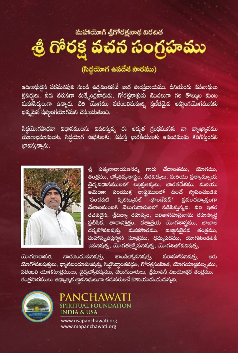 Sri Goraksha Vachana Sangrahamu (Telugu) - Panchawati Spiritual Foundation
