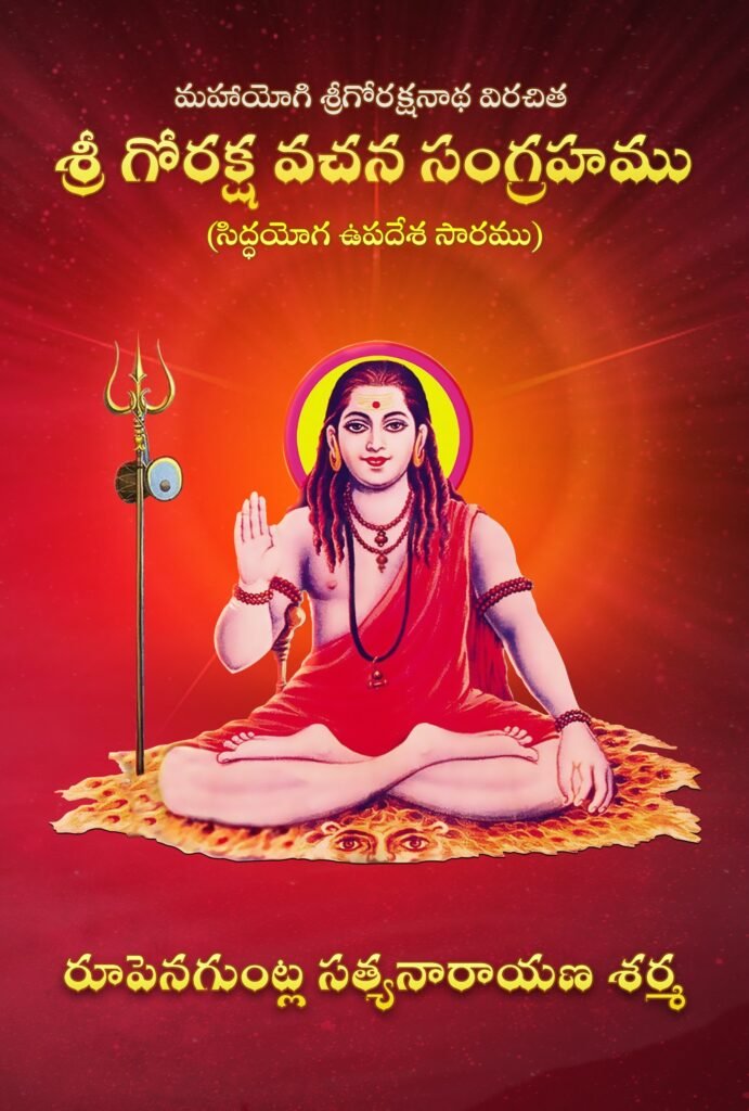 Sri Goraksha Vachana Sangrahamu (Telugu) - Panchawati Spiritual Foundation